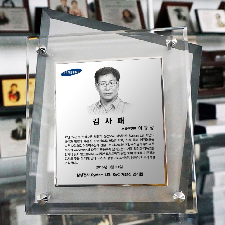 정년퇴임감사패문구 송공패 문구 부모님감사패 부모님감사패문구예문 명예퇴직기념패 문구 재직기념패 문구 정년퇴임 감사패 문구 위촉패 송공패 취임패 수료패 인증패 우정패 인물화상패